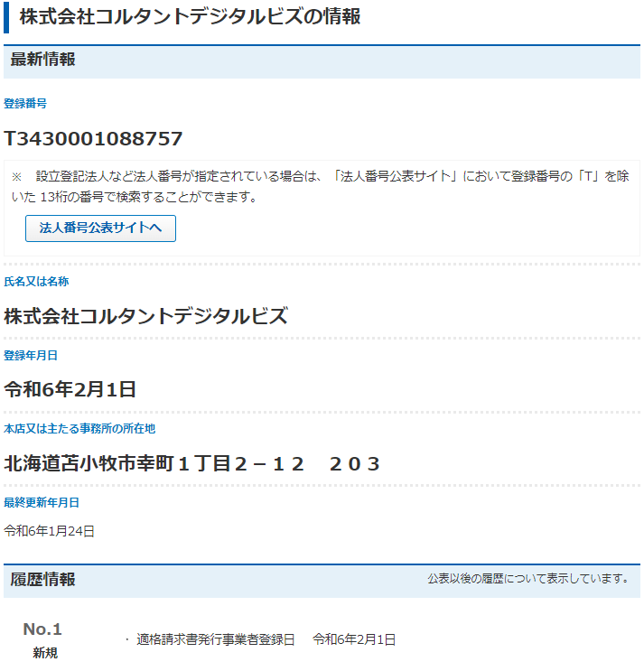 株式会社コルタントデジタルビズ